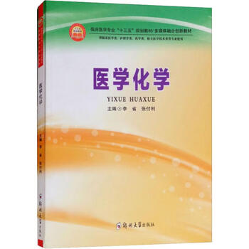 医学化学