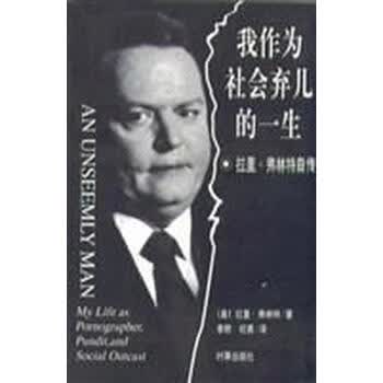 我作为社会弃儿的一生 拉里・弗林特