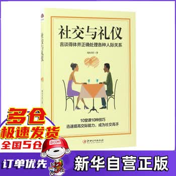 社交与礼仪