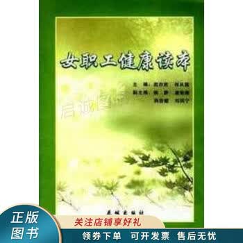 女职工健康读本
