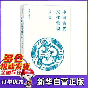 中国古代文化常识