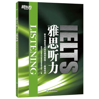 新东方 雅思听力 新东方IELTS考试指定辅导教程