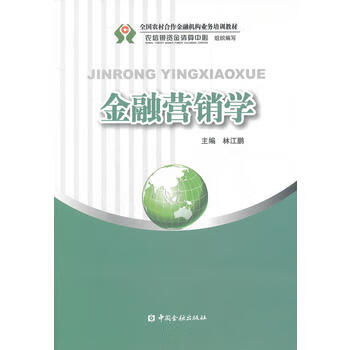金融营销学