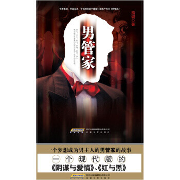 管家【正版图书】
