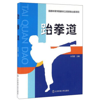 跆拳道【保证正版】