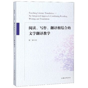 阅读、写作、翻译相结合的文学翻译教学【正版图书】