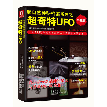 超自然神秘档案系列之超奇特UFO(版)