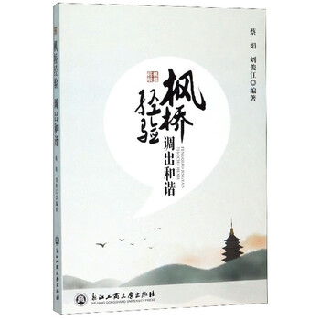 枫桥经验调出和谐