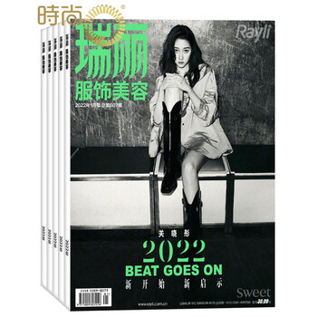 瑞丽服饰美容 杂志2022年7月起订阅 共12期 时尚达人 美容护肤 美体塑形 服装搭配 造型设计 时尚期刊 杂志