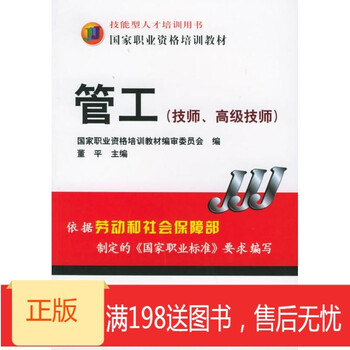 管工(技师.高级技师)