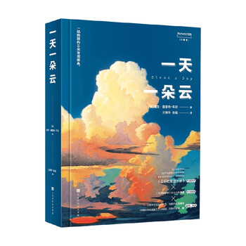 一天一朵云 加文 普雷特平尼 著 科普