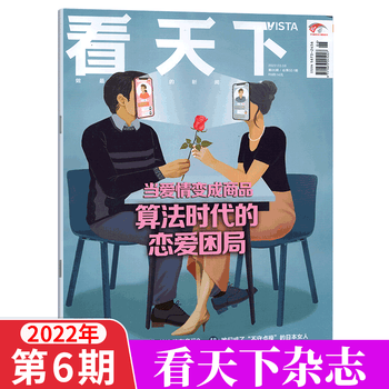 看天下杂志 新闻人物期刊 2022年第6期