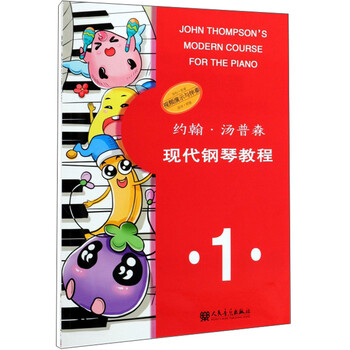 约翰·汤普森现代钢琴教程（1）