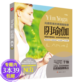 【包邮】瑜伽从新手到高手书籍 阴瑜伽风靡欧美的高端瑜伽课