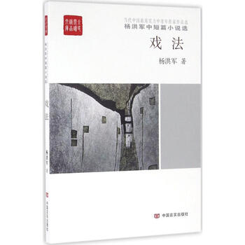 戏法 杨洪军 中国言实出版社