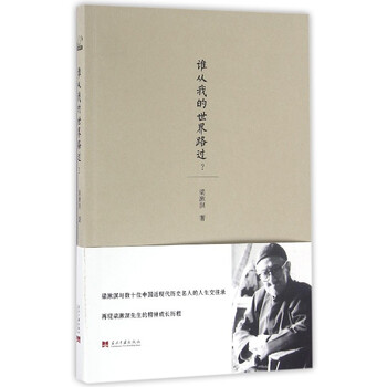 谁从我的世界路过