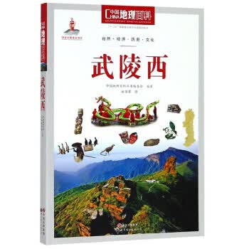 武陵西中国地理百科