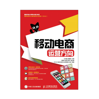 移动电商：运营方向