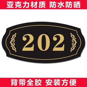门牌号码牌家用定制标识牌门贴数字贴房间自粘出租房亚克力酒店宾馆宿舍楼层雕刻定做牌子订制双色板门牌号 H18U黑亚克力