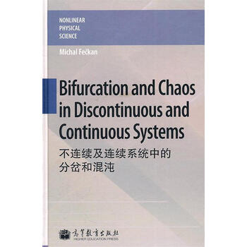 非线性物理科学：不连续及连续系统中的分岔和混沌 【正版书】