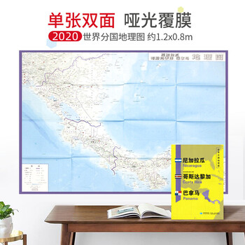 【超详版】尼加拉瓜 哥斯达黎加 巴拿马 世界分国地理地图 旅游