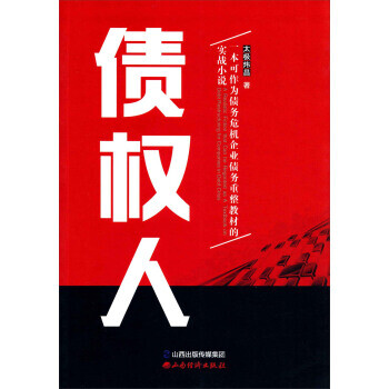 债权人