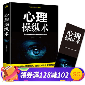 心理操纵术