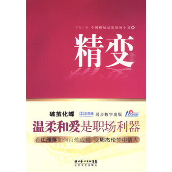 精变 泊尔　著
