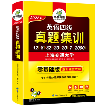 (2022.6)英语四级真题集训