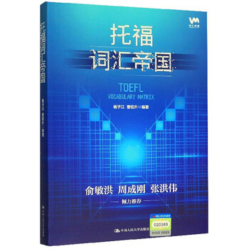 托福词汇帝国