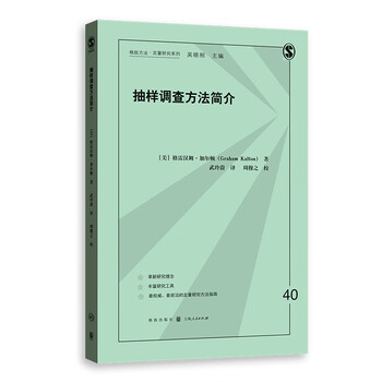 [正版图书]抽样调查方法简介