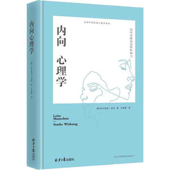 内向心理学 如何安静地发挥影响力  西尔维亚·洛肯 内向性格心理学克服自卑焦虑症社交恐自闭症社交恐惧症焦虑症自我治疗心理学书籍