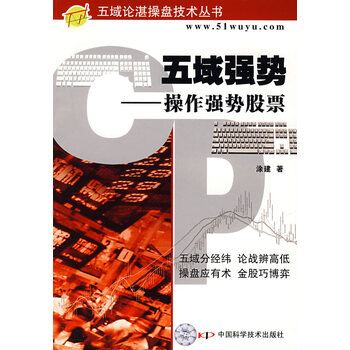 五域强势 操作强势股票 涂建