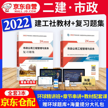 备考2023 二建教材2022 二级建造师2022教材 市政工程管理与实务 二建2022年市政教材+二建复习题集 建工出版社二建教材+章节习题（套装共3册）