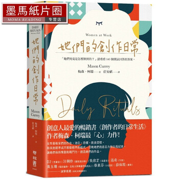 在途 原版进口书 梅森柯瑞她们的创作日常联经出版公司