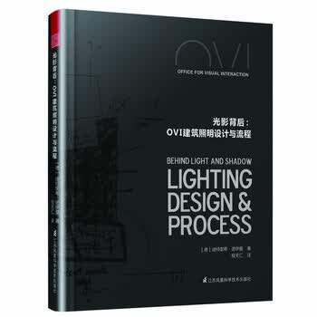 光影背后：OVI建筑照明设计与流程（精装）9787571306793