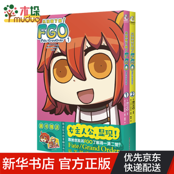 从漫画了解！FGO Fate/Grand Order. 1-2（漫画）