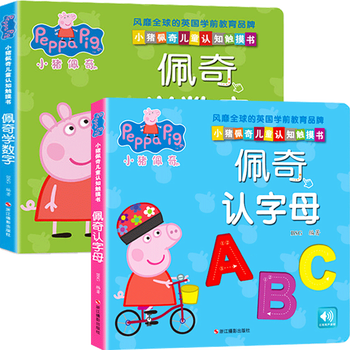 【包邮】小猪佩奇儿童认知触摸书2册 中英双语 佩奇认字母+佩奇学数字 儿童早教启蒙翻翻书