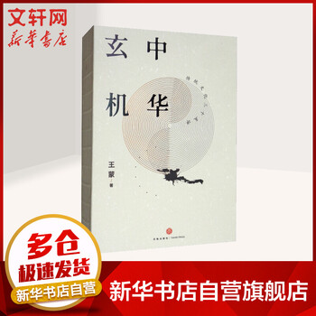 中华玄机