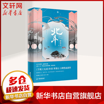 北斗