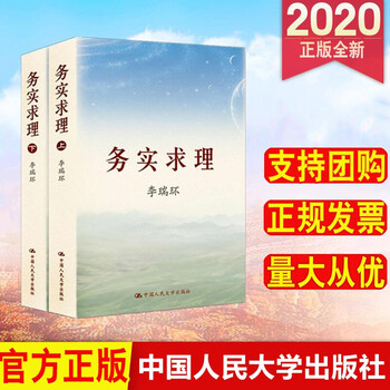 务实求理（上下）装)中国大学出版社9787300119694/政治/军事书籍k