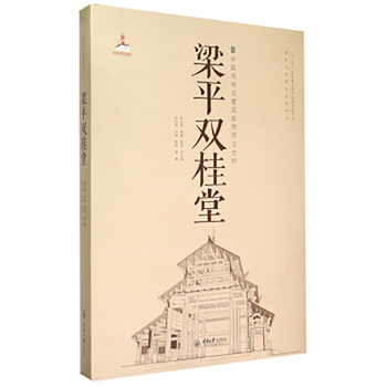 梁平双桂堂（精）