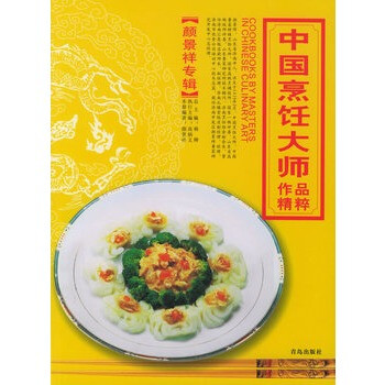 中国烹饪大师作品精粹 颜景祥专辑 颜景祥 青岛出版社