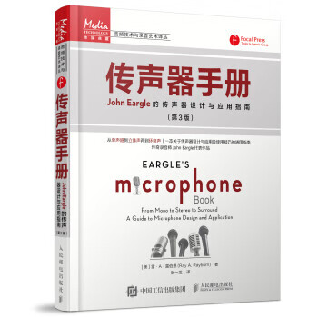 传声器手册JOHN EARGLE的传声器设计与应用指南 第3 Rayburn [美