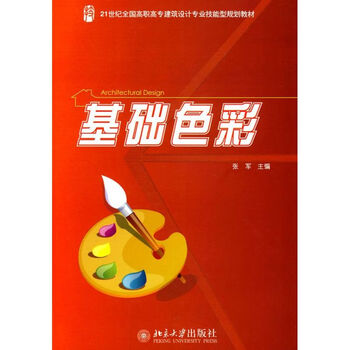 基础色彩