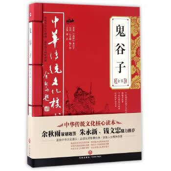 鬼谷子全集
