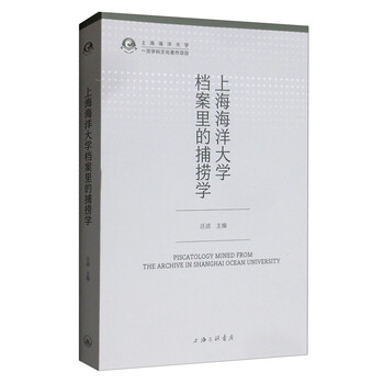 上海海洋大学档案里的捕捞学