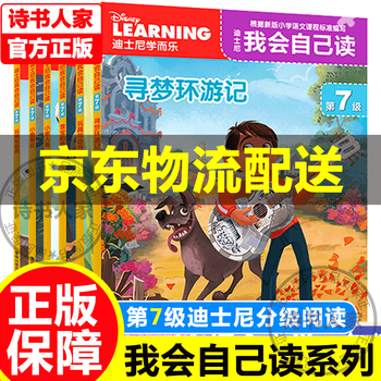 我会自己读第7级全套6册童趣迪士尼书籍小鹿斑比注音版幼小衔接中文分级阅读带拼音认读故事书6-12岁小学一年级课外阅读书籍带拼音