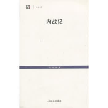 内战记 政治/军事 书籍