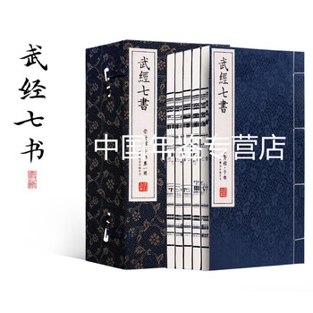 新版武经七书(崇贤馆藏书 一函五册)